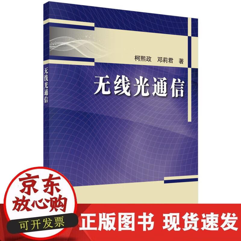 【现货】无线光通信