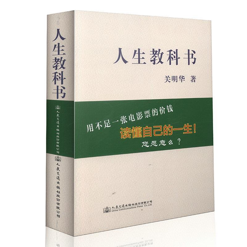 人生教科书 关明华【书】
