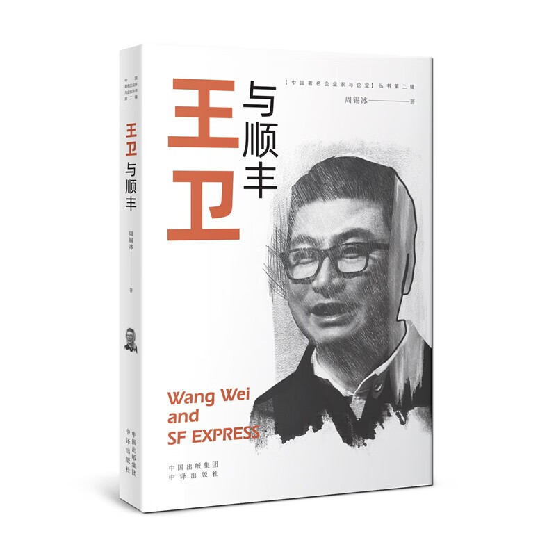 王卫与顺丰