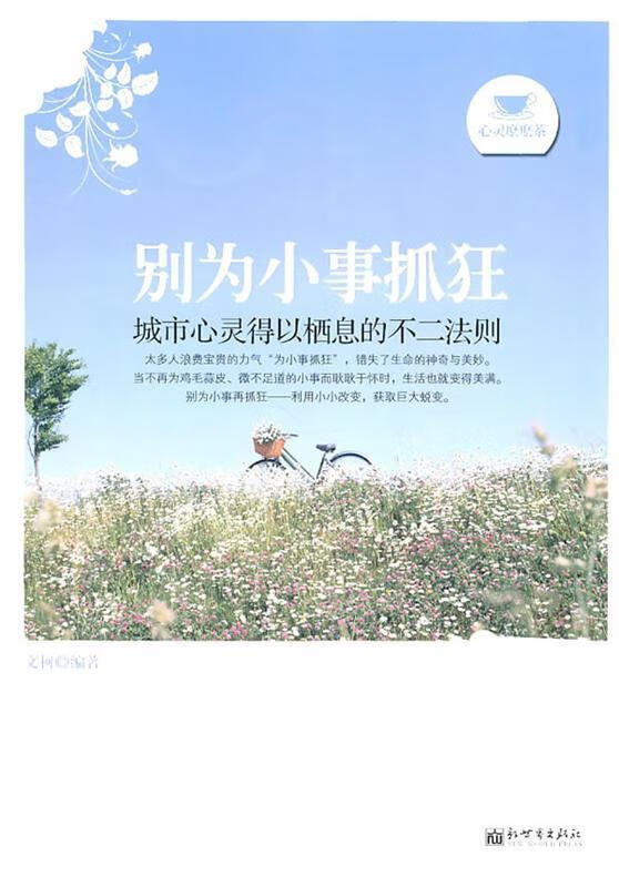 别为小事抓狂