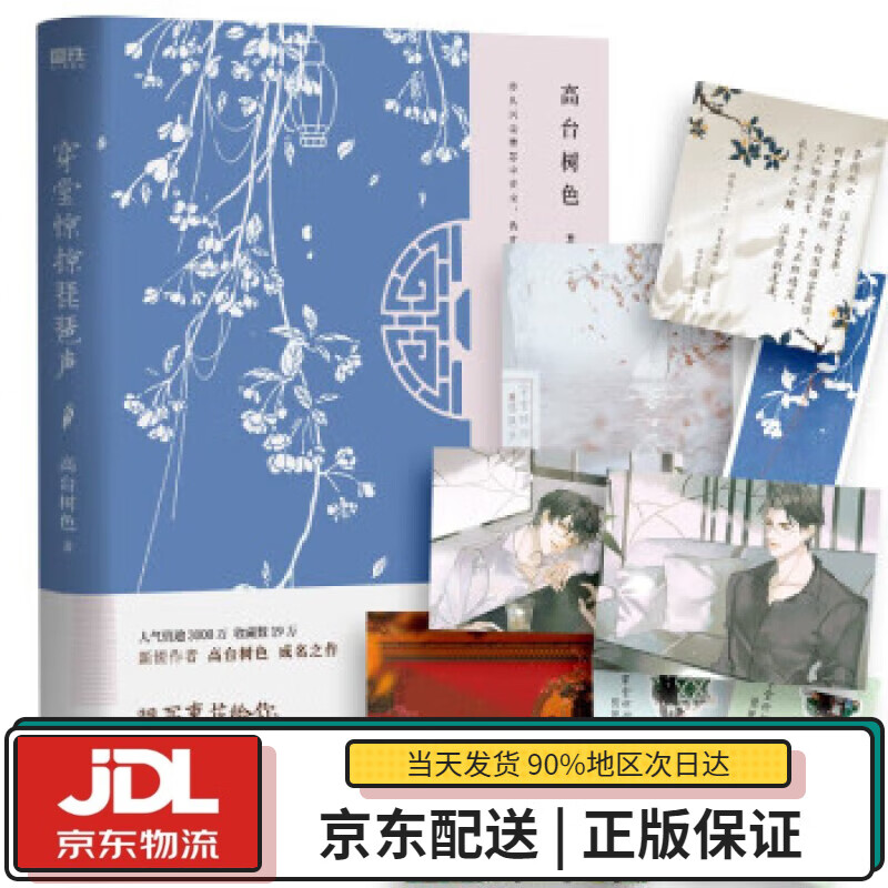 【全新送货上门】穿堂惊掠琵琶声 高台树色 著 广东旅游出版社 9787557025038