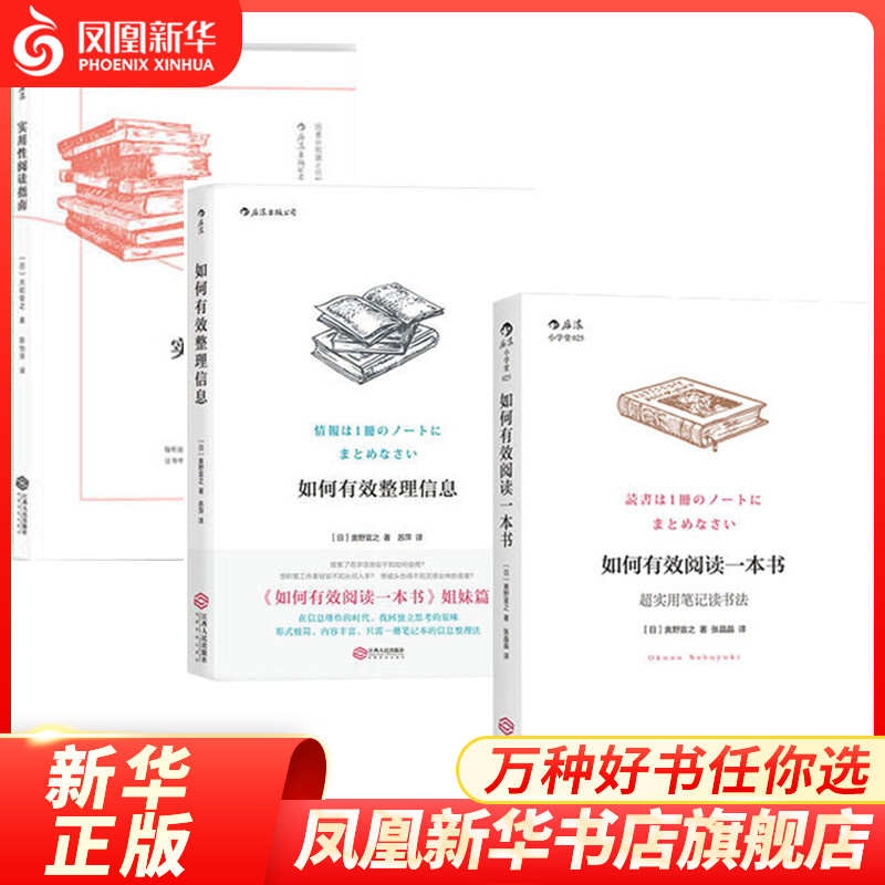 3本】如何阅读一本书+实用性阅读指南+如何整理信息 自我实现励志书籍 凤凰旗舰店