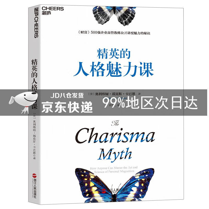 精英的人格魅力课