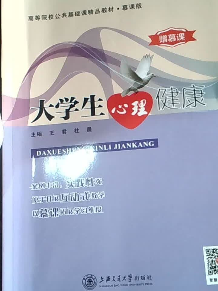 大学生心理健康