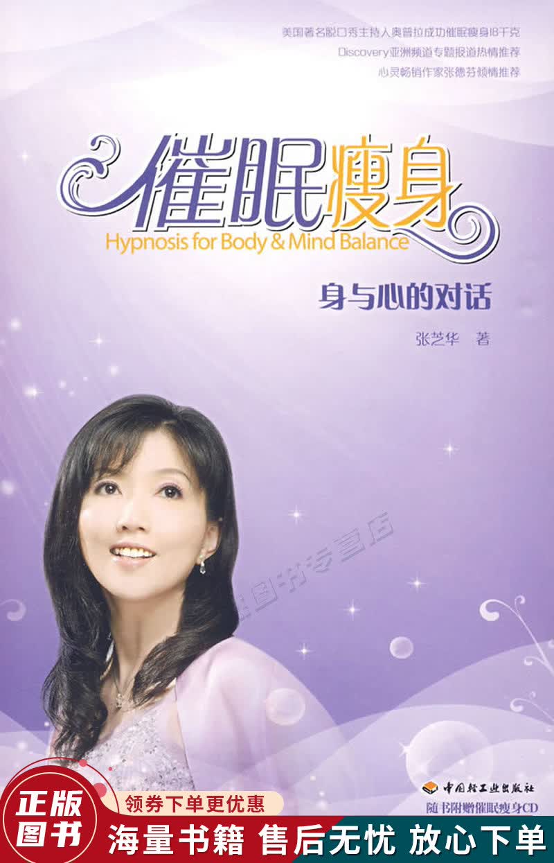催眠瘦身