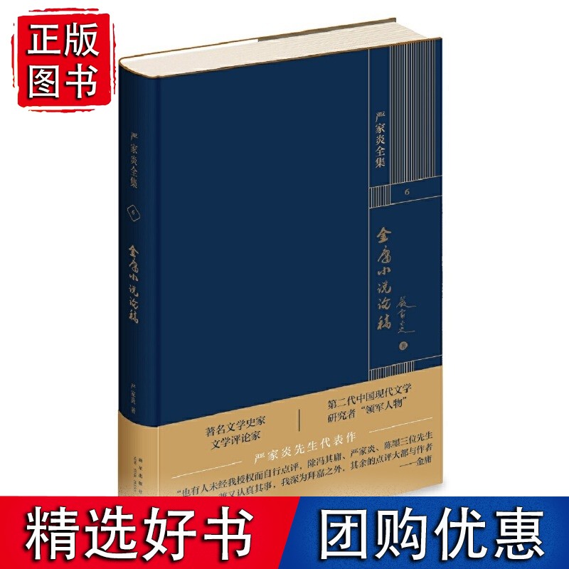 金庸小说论稿