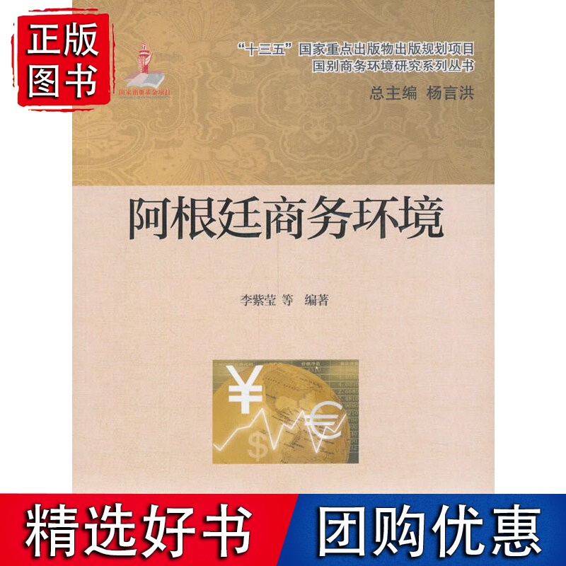 阿根廷商务环境