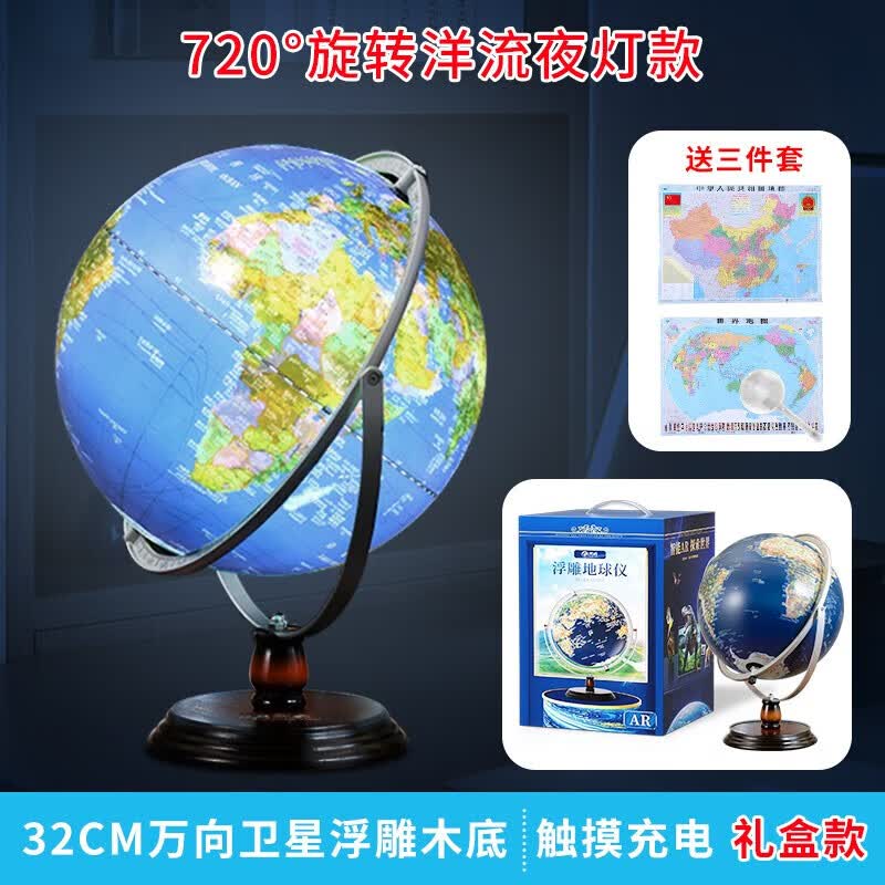 【天屿地球仪】32cm凹凸3d立体浮雕大号智能地球仪官方旗舰店学生用初中生发光ar台灯客厅儿 32cm(礼盒充电款)天屿蓝/720度旋转