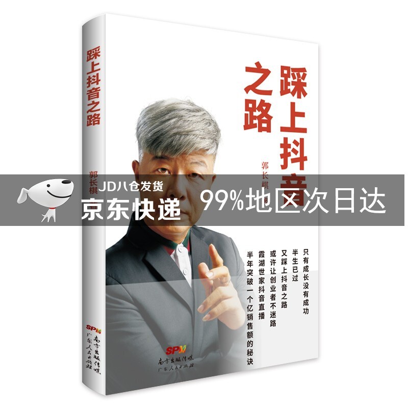 踩上抖音之路 踩上抖音之路