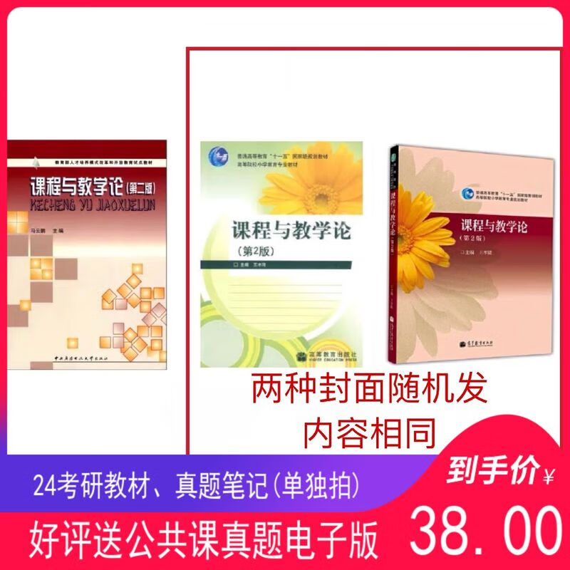 江师大江西师范大学小学教育811课程与教学论考研教材2本 教材