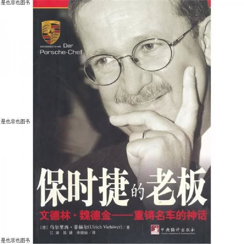 保时捷的老板