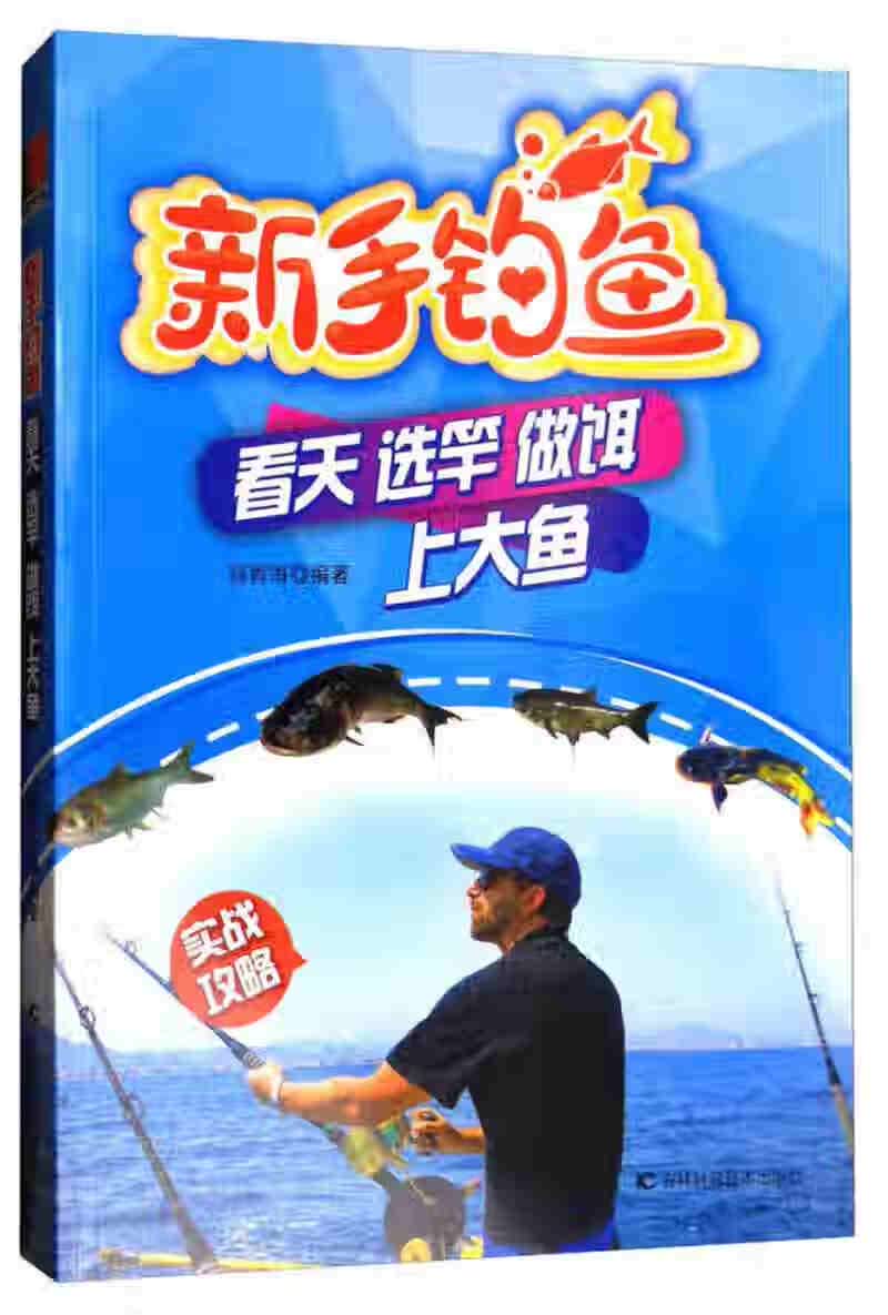 新手钓鱼 看天选竿做饵上大鱼【精选】