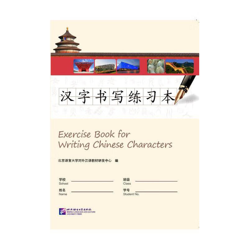 汉字书写练习本