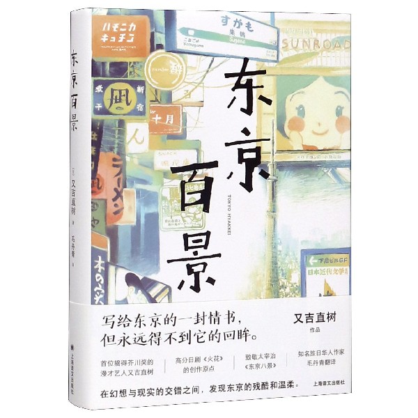 东京百景(精)