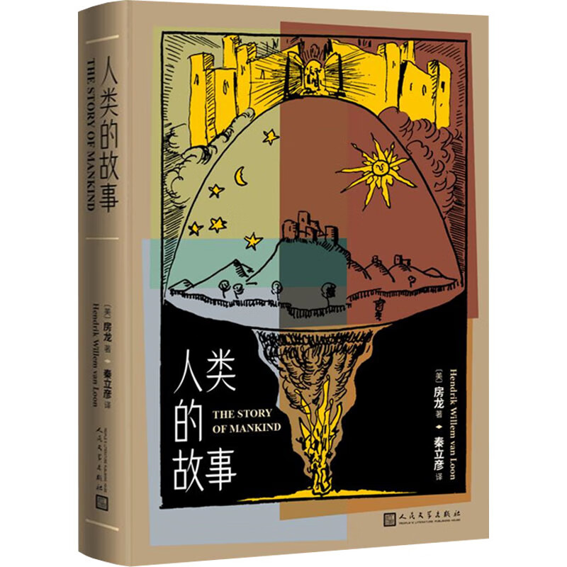 人类的故事 图书