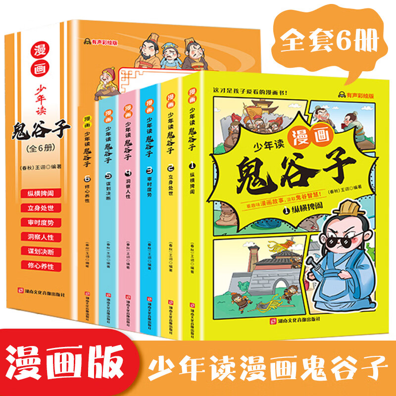 金波诗意童话经典小学生一二三年级课外阅读书籍全彩绘注音版必读绘本6-7-8到9岁神奇的小银蛇系列全套8册故 《鬼谷子儿童版》全6册速发