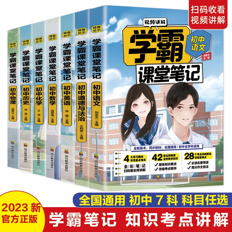 初中课堂笔记 人教版学霸课堂笔记初中语文数学英语历史物理化学道德与政治全7册 初一到初三年级上 下人教版语数英黄冈学霸随堂笔记教材书全解教辅书部编版初中生初一初二初三学习资料 学霸课堂笔记 学霸课堂笔