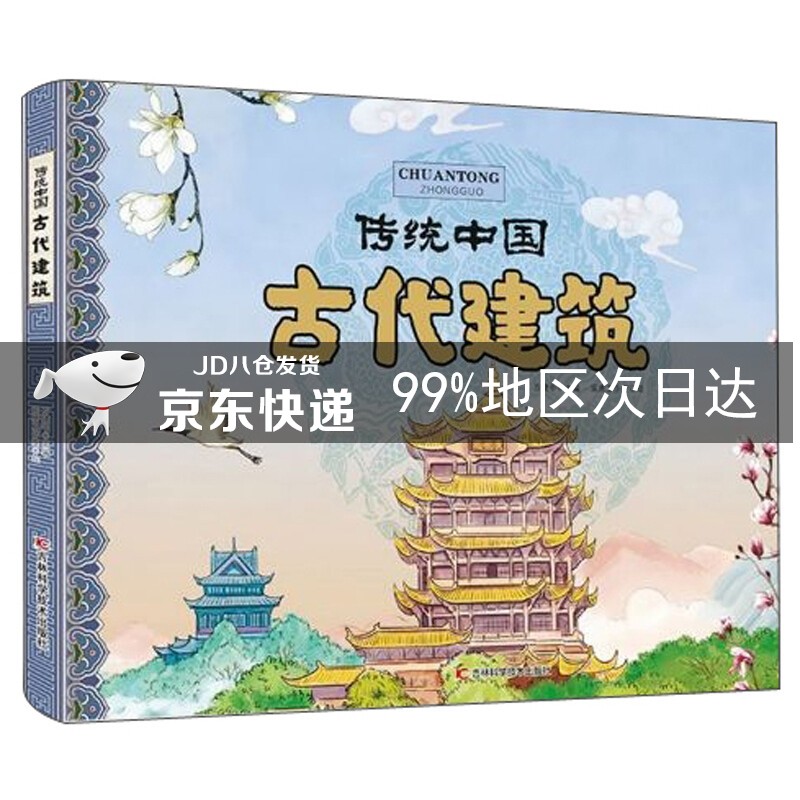 古代建筑/传统中国