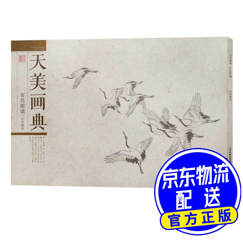 天美画典：百鸟图谱