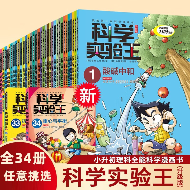 单本套装可选】 科学实验王升级版套装34册 儿童科学漫画书趣味物理化学数学 6-9-12岁小学生三四五六年级课外阅读书籍 第29-32册