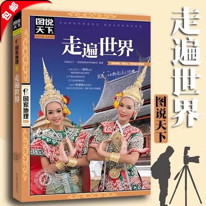 全三册国家地理系列走遍中国全套 全球最美的100个地方 关于山水奇景民俗民情国家地理世界发现系列景点自助游旅游旅行指南攻略好看的书5A景区风情小镇中国国家地理世界自助游旅游旅行指南书 【单