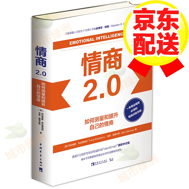 盖洛普优势识别器2.0 （现在，发现你的优势 升级版） 情商2.0