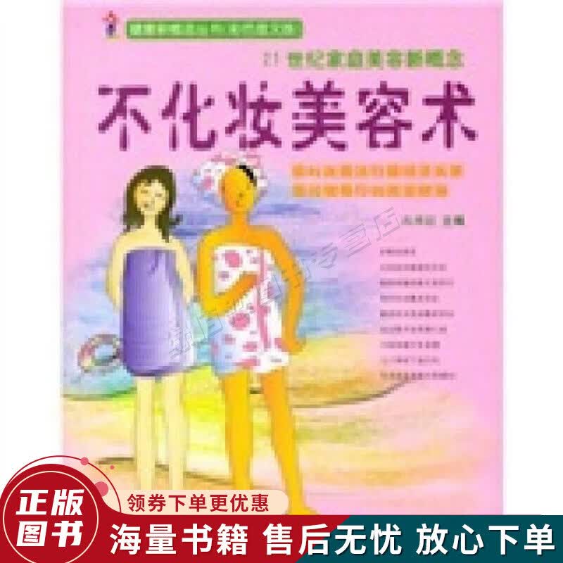 不化妆美容术