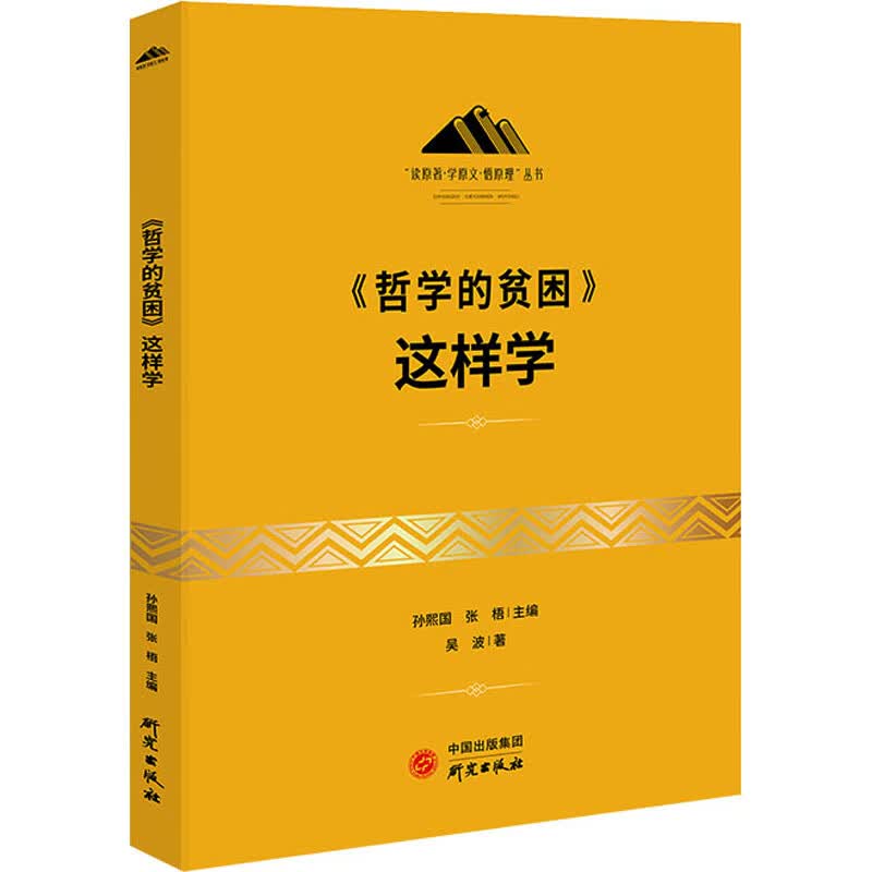 《哲学的贫困》这样学
