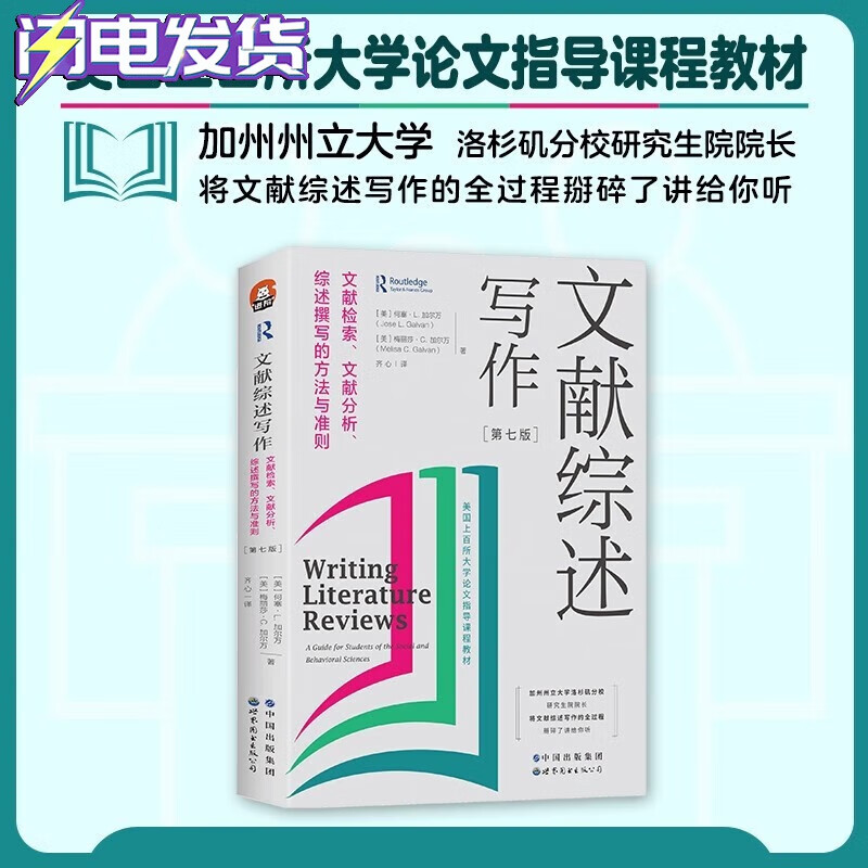 文献综述写作：文献检索、文献分析、综述撰写的方法与准则 科研小白如何写出有见解的文献综述