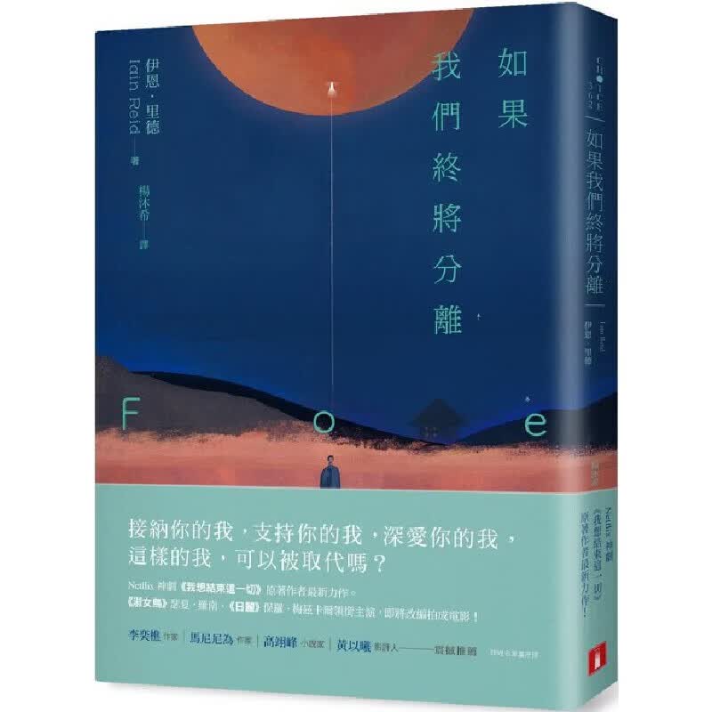 现货 如果我們終將分離 皇冠 伊恩．里德