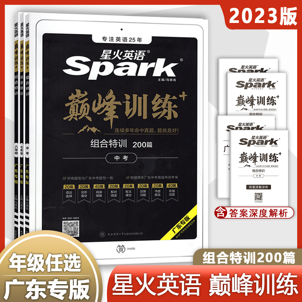 广东专版 2023星火英语 训练 初中七八九年级初中组合特训广东专用初中英语7年级初一8年级初二9年级初三中考 英语 七年级/初中一年级
