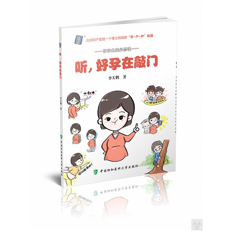 听，好孕在敲门