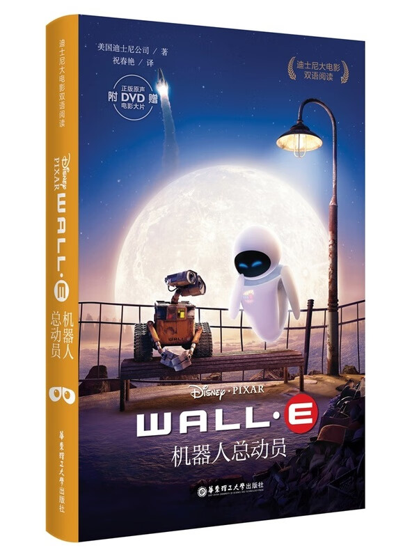 机器人总动员