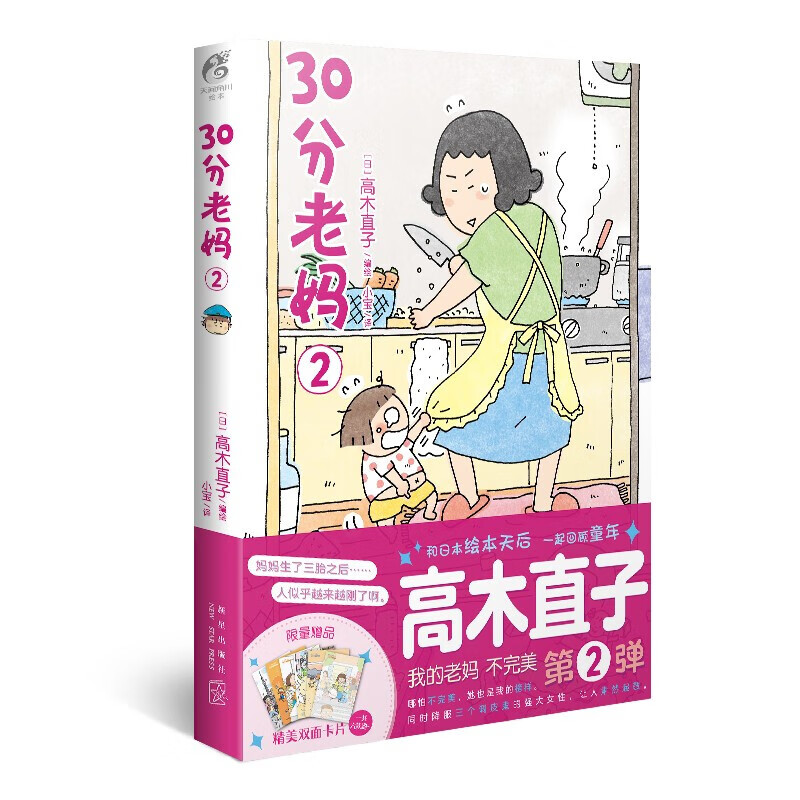 【册数自选】高木直子漫画全套17册 漫画书日本治愈书 高木直子：30分老妈 2 新版