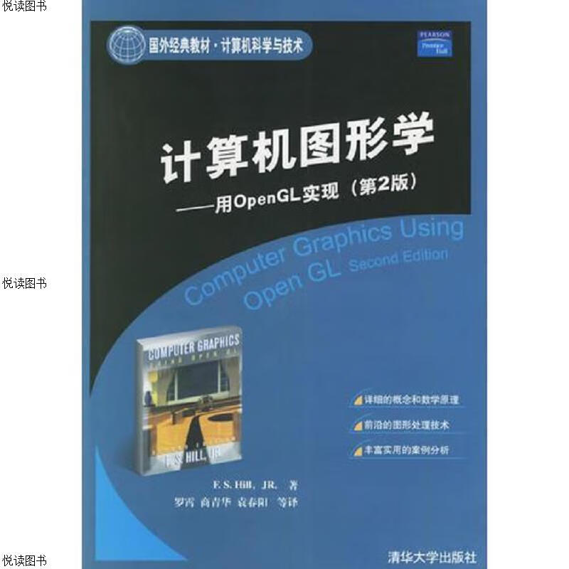 计算机图形学——用OpenGL实现(第2版)