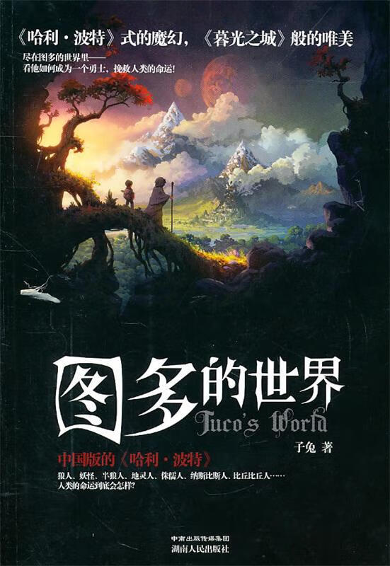 图多的世界
