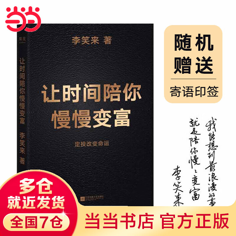 让时间陪你慢慢变富（定投改变命运！）