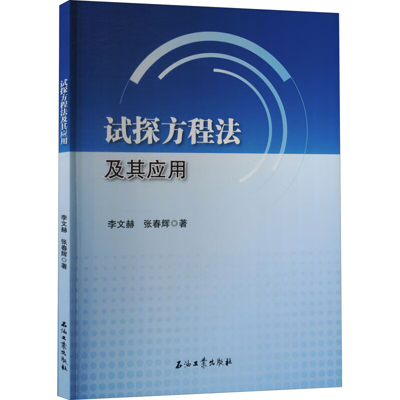 试探方程法及其应用