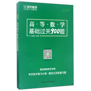 高等数学基础过关900题