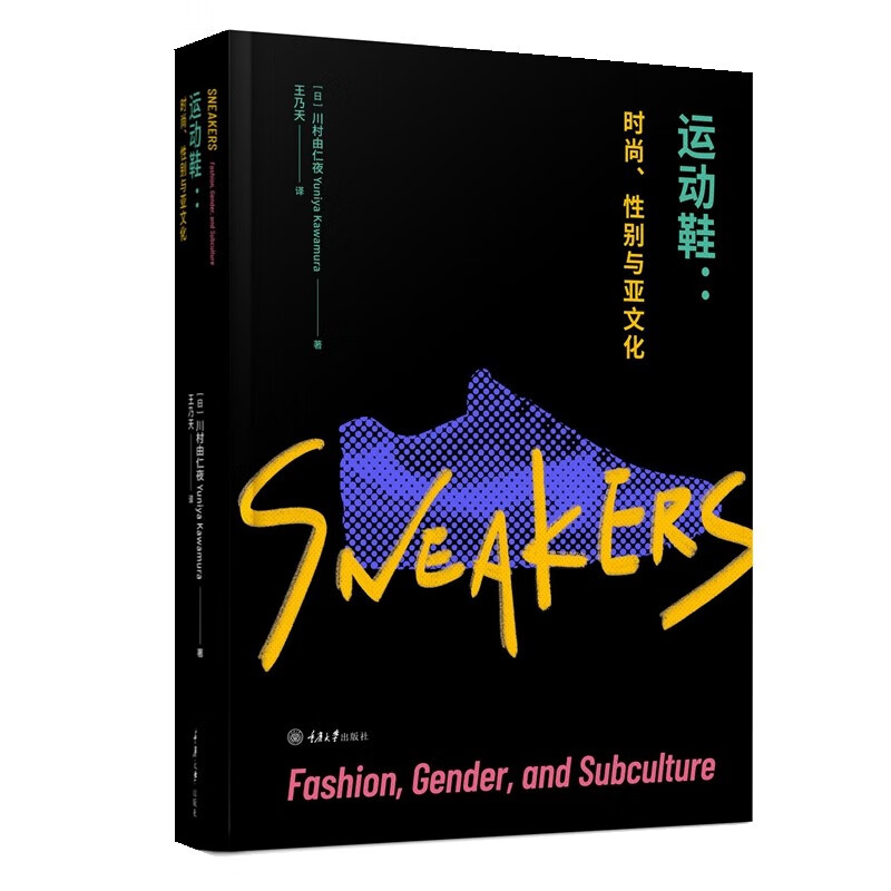 运动鞋：时尚、性别与亚文化