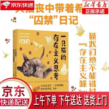 【新华畅销图书】一只猫的存在主义思考 [美]卡尔·史蒂文斯著,张林 天津人民出版社
