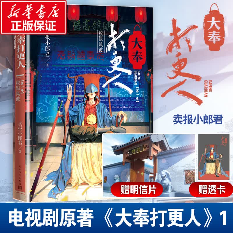 大奉打更人 第1卷 税银风波 图书