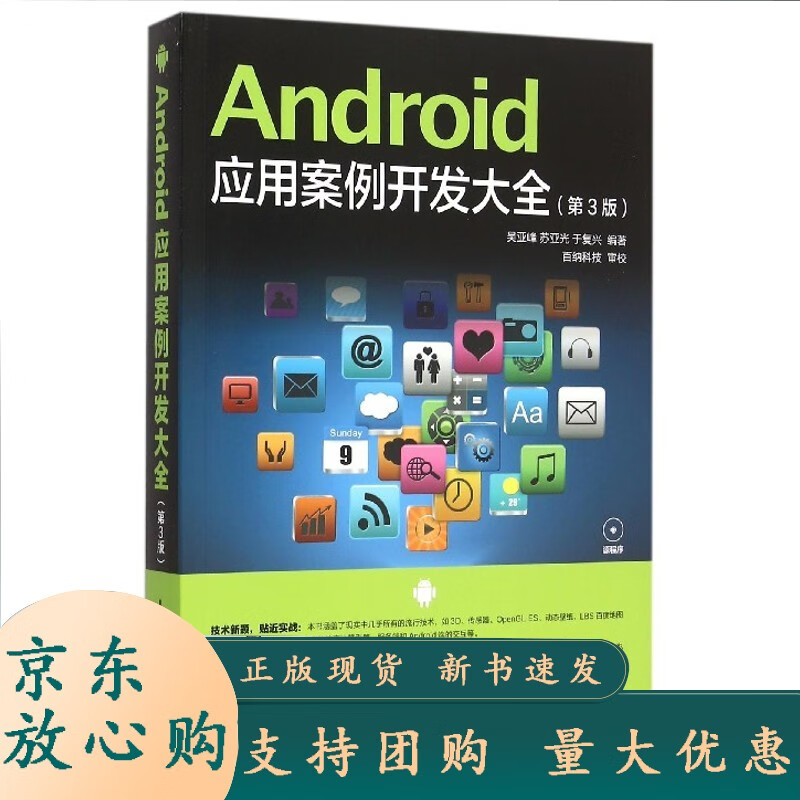 Android应用案例开发大全(附光盘第3版)