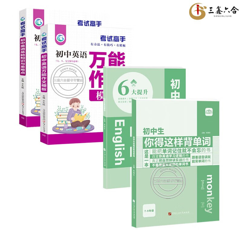 新版初中英语必考2000词+初中英语语法137个核心考点 英语语法大全 语法与词汇2000题专练 【4册】你得这样背单词+英语默写+万能作文+重难点 初中通用