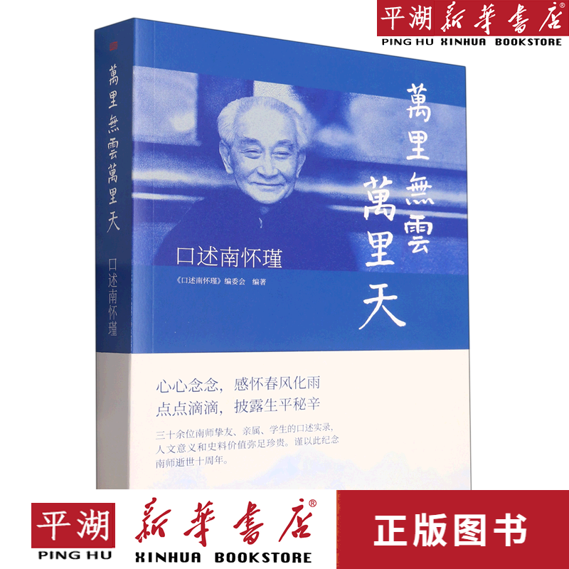 【书籍】万里无云万里天(口述南怀瑾)