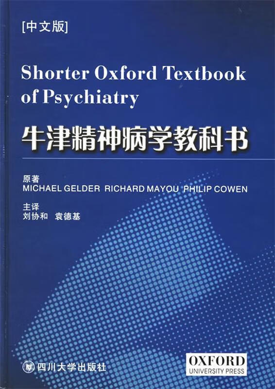 牛津精神病学教科书