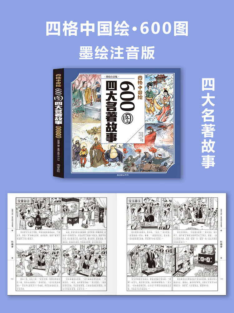连环画著版全套注音版生版一二三四五年级西游记水浒传4岁以上课外红楼梦小人书三 墨绘注音黑白版四大名著传统经典