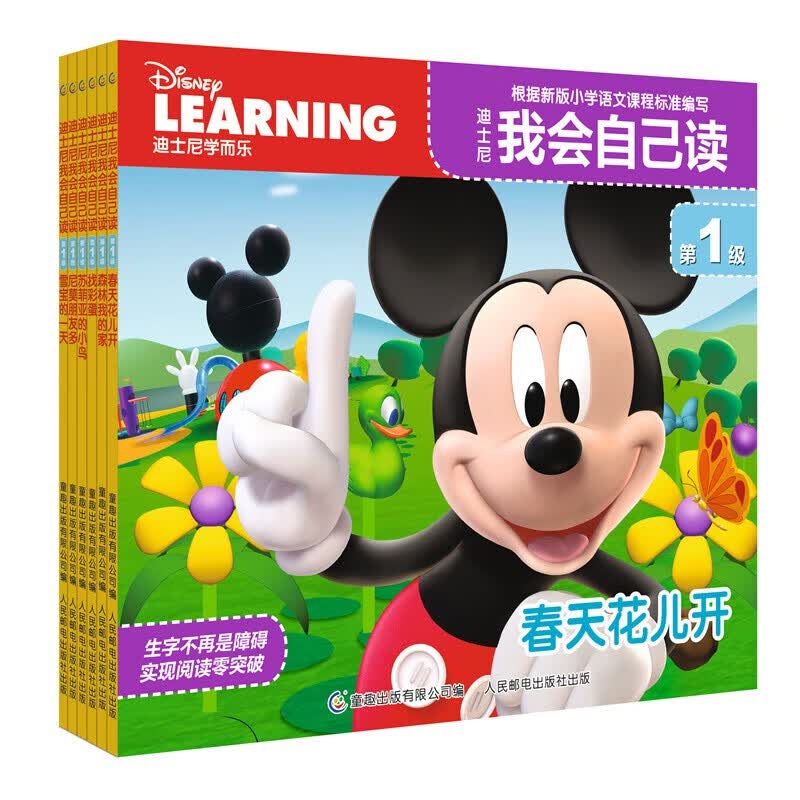 迪士尼我会自己读第1-8级 3-6岁儿童学前读物米奇妙妙屋海底总动员冰雪奇缘 少儿童书绘本书籍幼儿园小班中班一年级第一到八级 【小班】迪士尼我会自己读 第1级