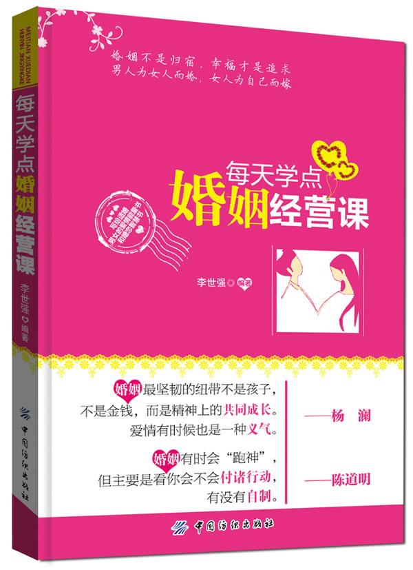 每天学点婚姻经营课