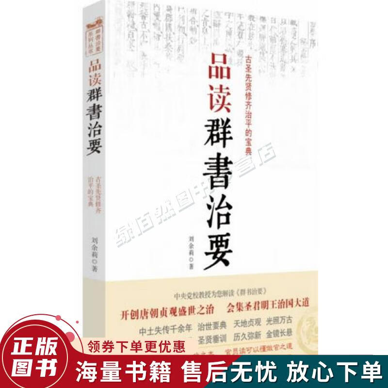 品读群书治要